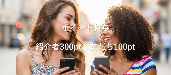 友だち紹介プログラム：公式ECストア限定！300pt&100ptプレゼント – YUKI TRADING Online